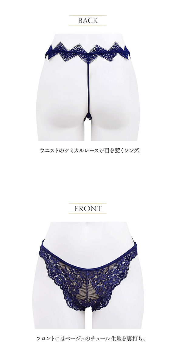 アンブラ ANNEBRA Zigzag2 モチーフレース ソング Tバック 単品 | SHIROHATO(白鳩)