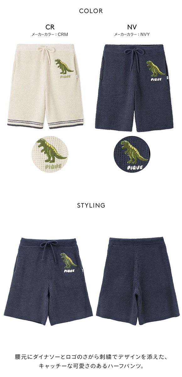 ジェラートピケ オム メンズ ワッフルダイナソーハーフパンツ ジェラピケ パジャマ ルームウェア gelato pique HOMME 送料無料 ジェラートピケ オム メンズ ワッフルダイナソーハーフパンツ