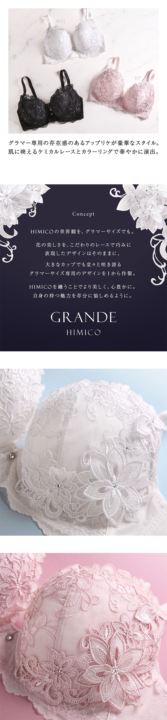 HIMICO GRANDE 003 ブラジャー 大きいサイズ GHI 65-85 Dalia Stellato 単品 グラマーサイズ | SHIROHATO(白鳩)